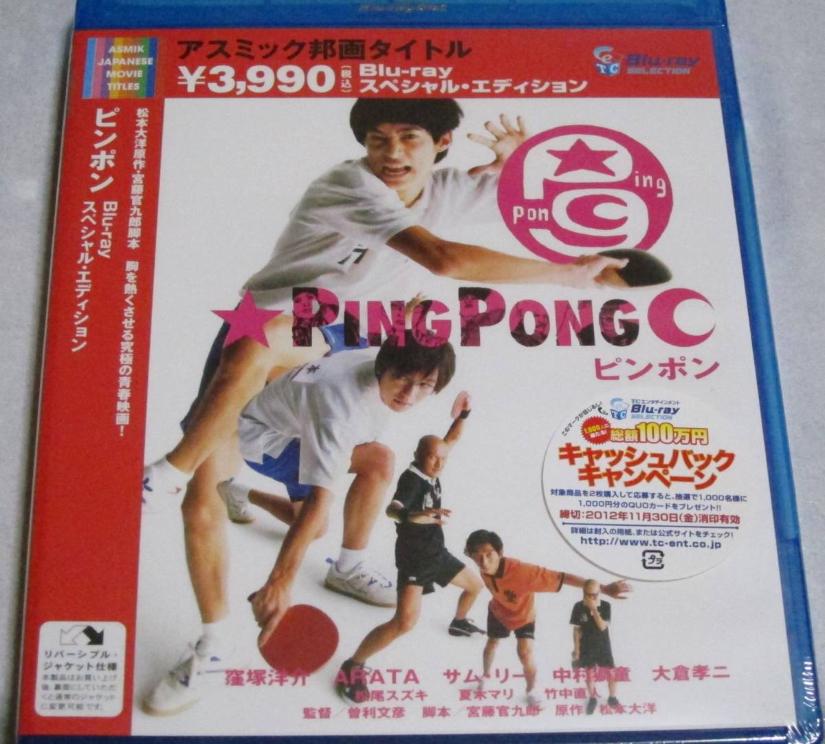 Yahoo!オークション - PING PONG ピンポン Blu-ray スペシャル・エデ...