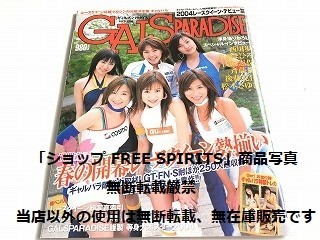 Yahoo!オークション - 「ギャルズ・パラダイス/GALS PARADISE 2004 レ...