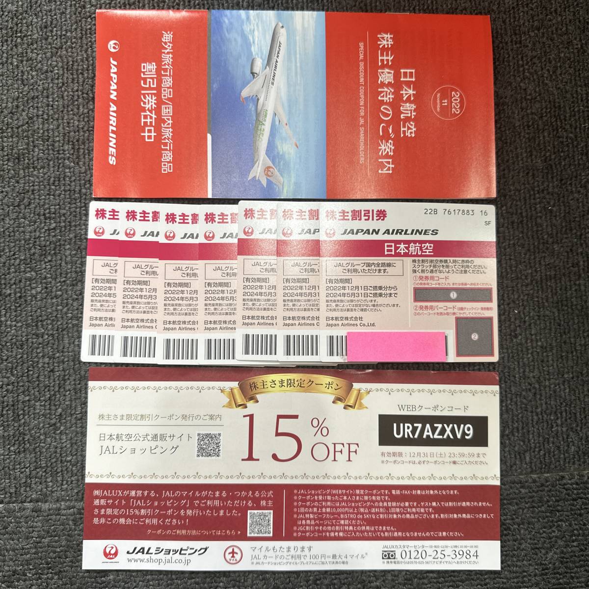 Yahoo!オークション - JAL株主優待券 7枚 有効期限2024年5月31日