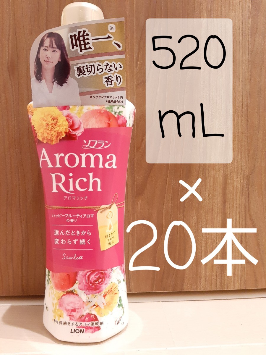 PayPayフリマ｜ソフラン アロマリッチ スカーレット ハッピーフルーティアロマの香り 柔軟剤 本体 520ml × 20個