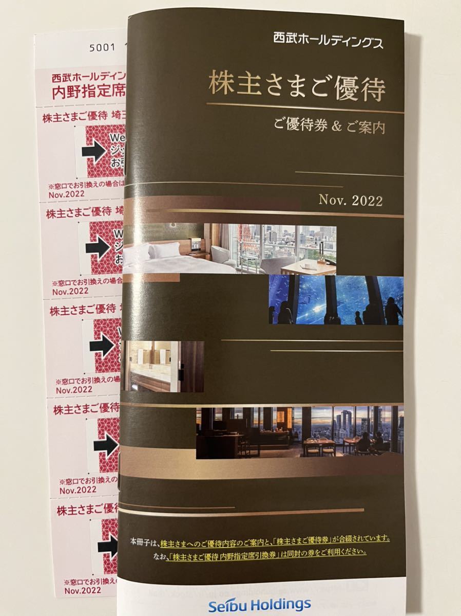 西武ホールディングス 株主優待 一式 1000株株主 西武園ゆうえんち 共通割引券10 000円分 その他(その他)｜売買されたオークション情報、yahooの商品情報をアーカイブ公開 ...