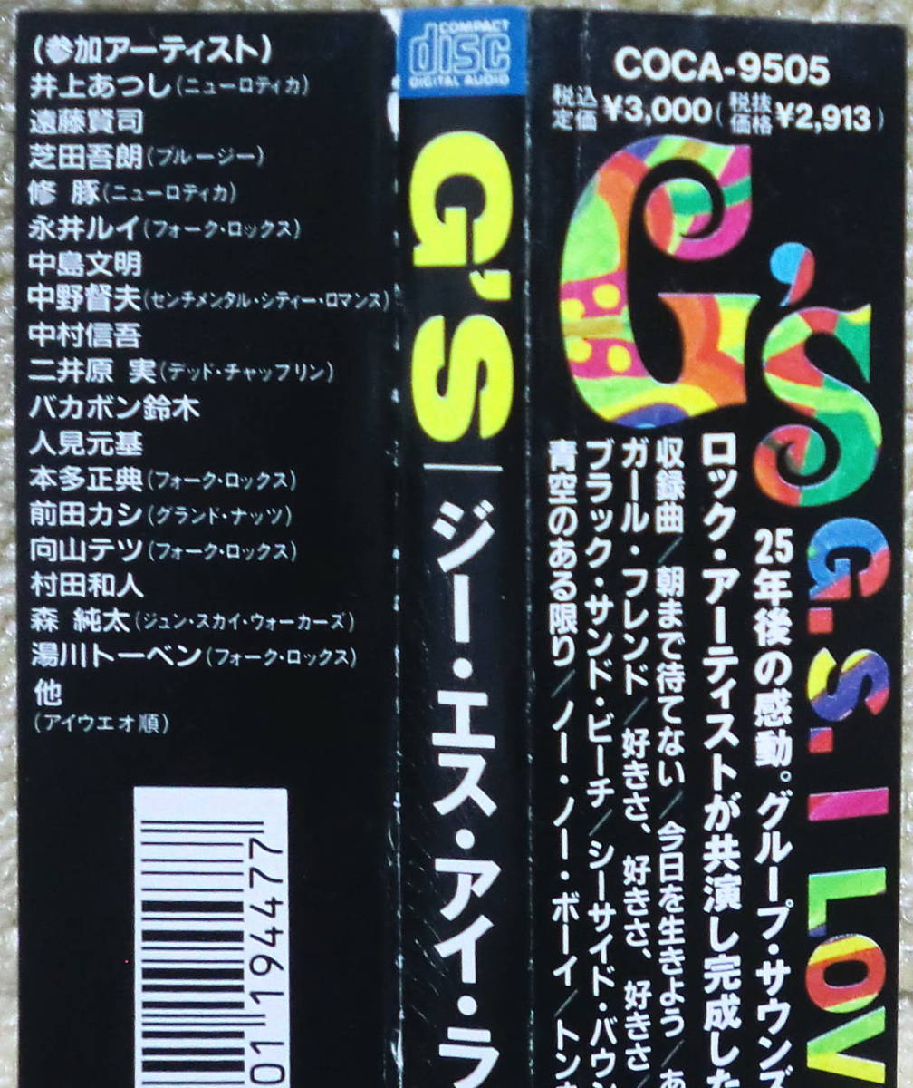 Yahoo!オークション - 即決 送料210円 CD GS I Love You グループサウ...