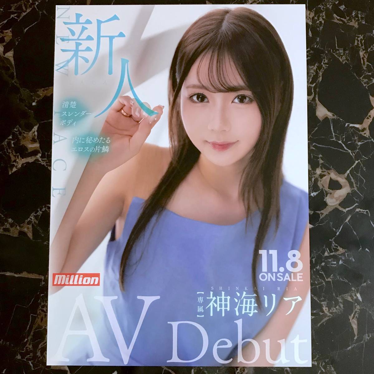 Yahoo!オークション - 非売品ポスター 神海リア Million メーカー販促...