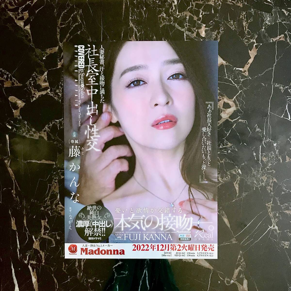 Yahoo!オークション - 非売品 ポスター 藤かんな A2サイズ マドンナ ア...