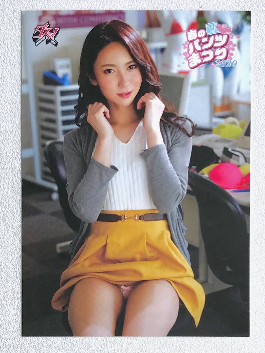 愛沢さら 写真 L判 春のパンツまつり 特典パンチラ フォトカード AV女優 ②(写真)｜売買されたオークション情報、yahooの商品情報をアーカイブ公開 - オークファン（aucfan.com）