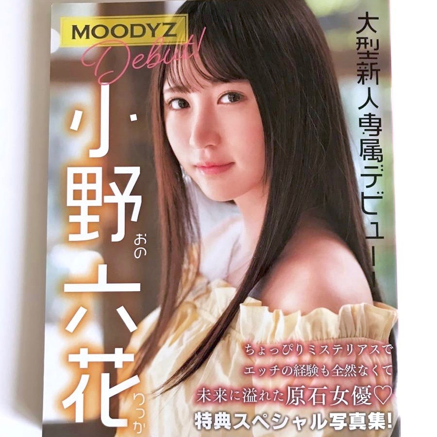 Yahoo!オークション - 小野六花 特典スペシャル写真集 MOODYZ ムーディ...