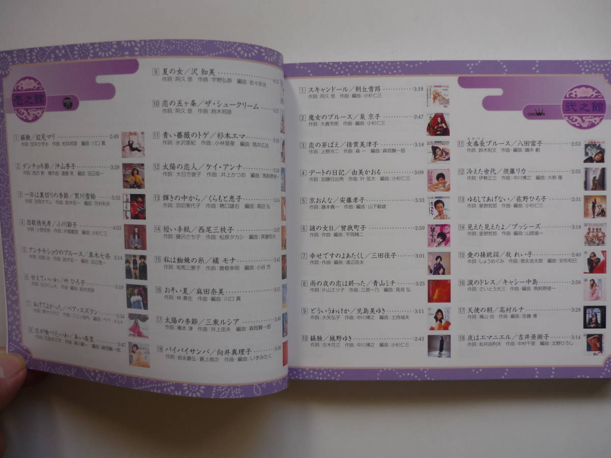Yahooオークション Cd 6枚組box 「魅惑のムード 秘宝館」