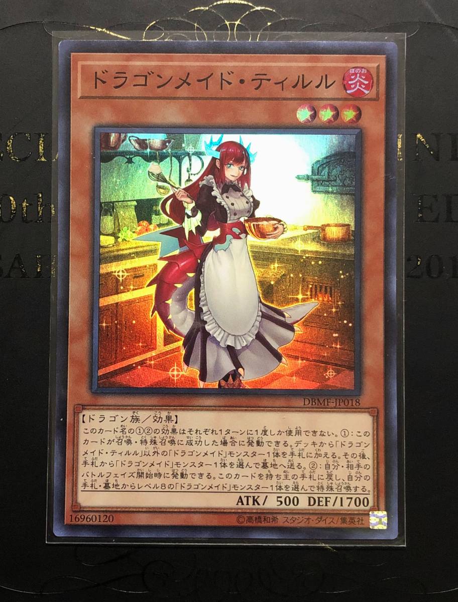 Yahoo!オークション - 日版 ドラゴンメイド・ティルル スーパーレア 1...