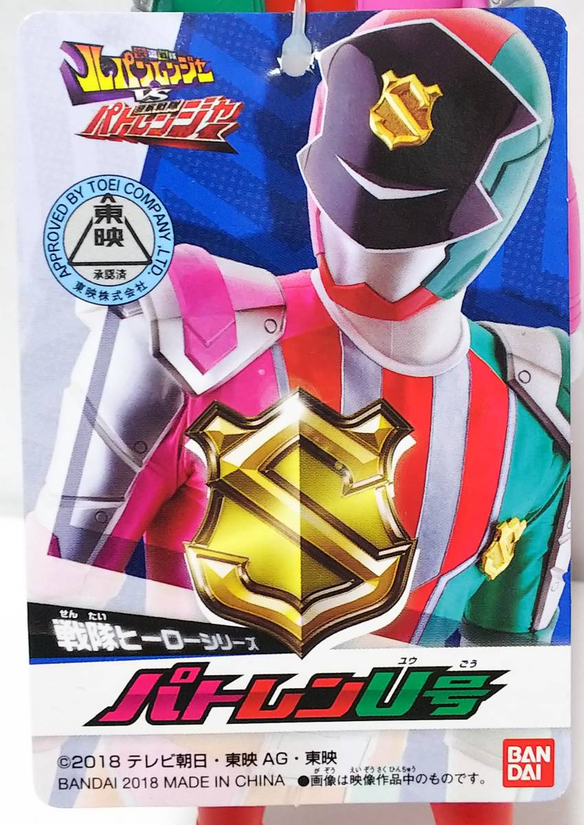 戦隊ヒーローシリーズ パトレンU号 ソフビ 怪盗戦隊ルパンレンジャーVS警察戦隊パトレンジャー バンダイ 2018年 フィギュア(その他)｜売買されたオークション情報、yahooの商品情報を ...