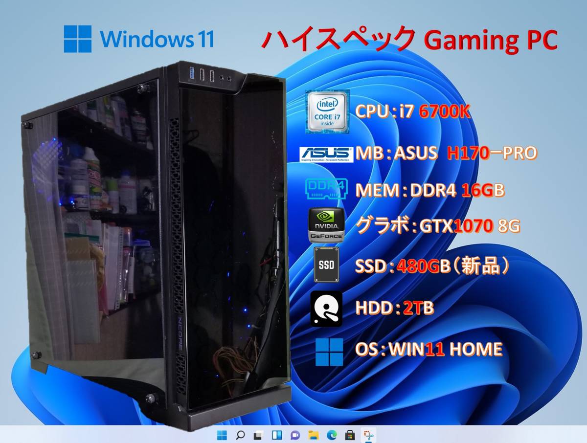 Yahoo!オークション - ゲームPC/i7 6700K/16G/GTX1070 8G/SSD 480G（...