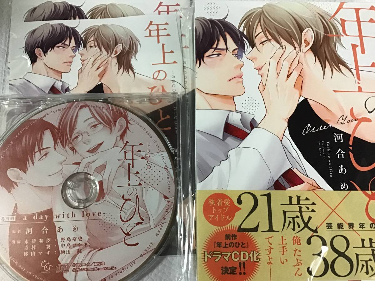 Yahoo!オークション - BLCD 年上のひと～second bloom～ミニドラマCD・...