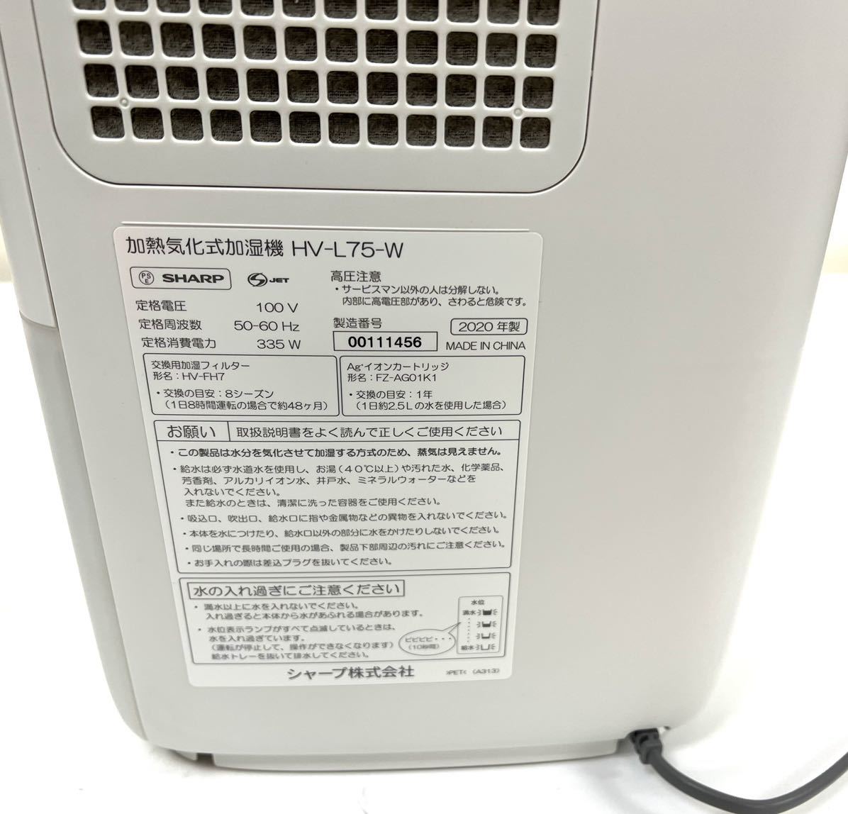 Yahoo!オークション - SHARP 加熱気化式加湿器 HV-L75-W 加湿器 シャー...