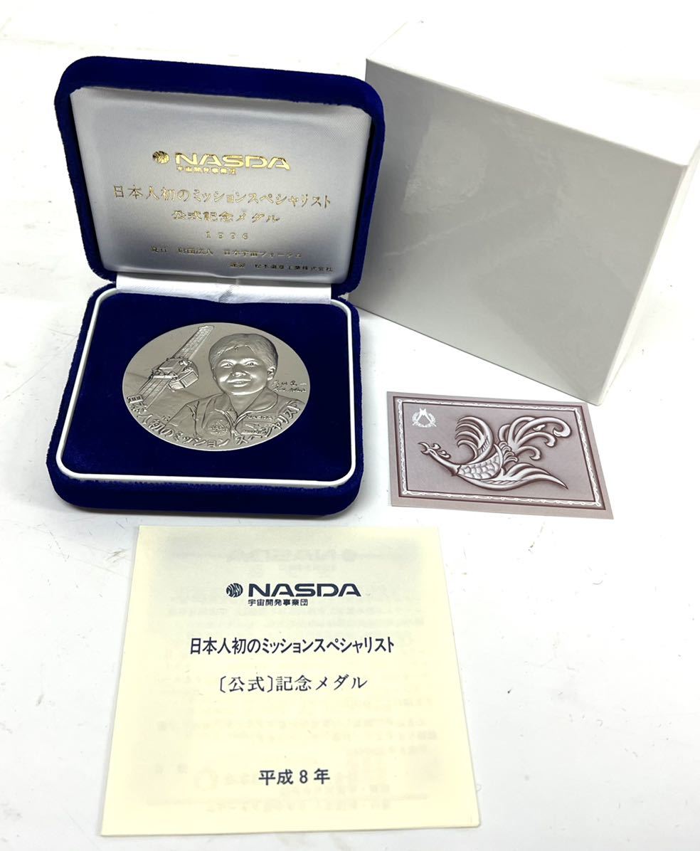 Yahoo!オークション - 純銀 131g 1996年 NASDA 日本初のスペシャリスト...
