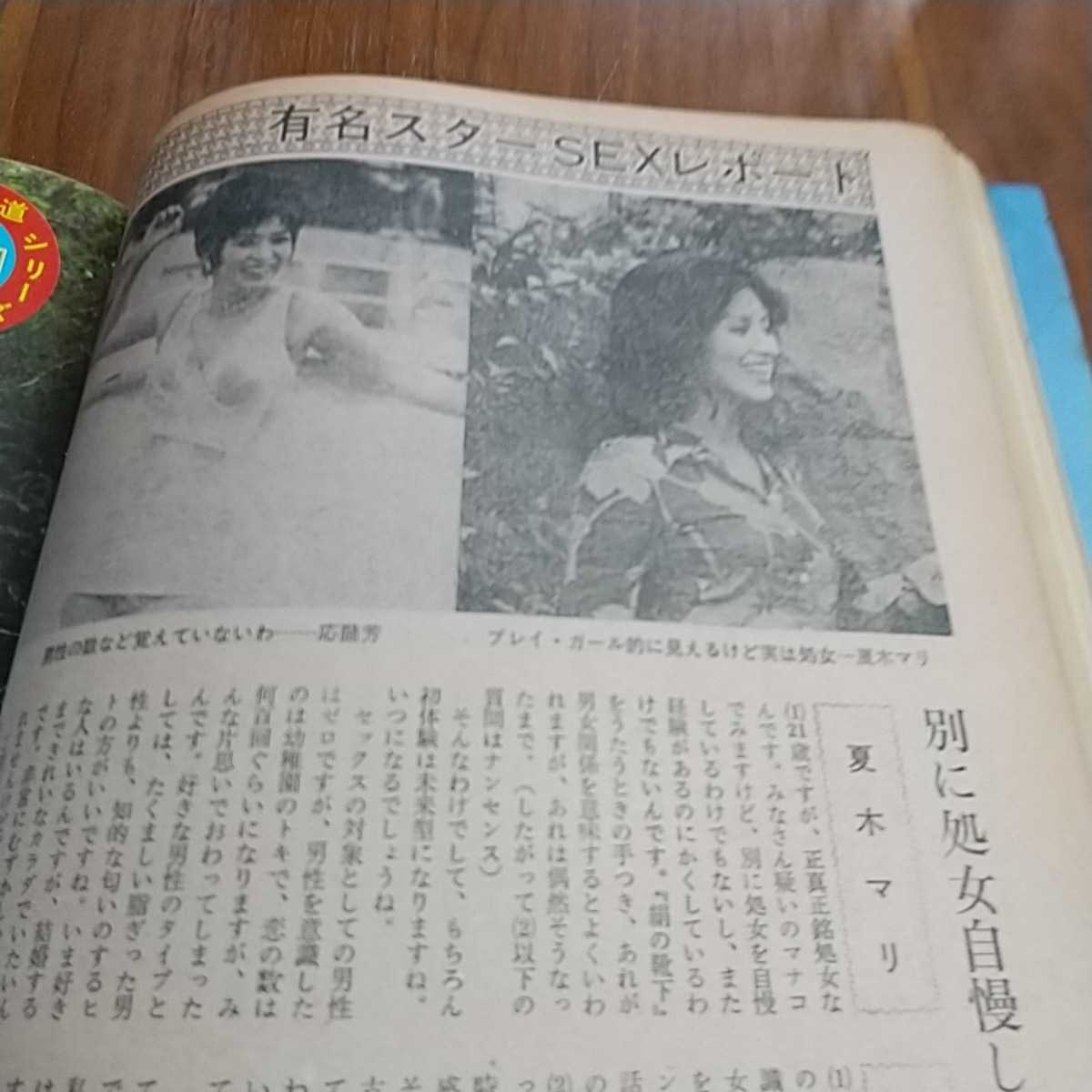 Yahooオークション 週刊実話 1973 昭和48年 86 片山由美子 ピンナ