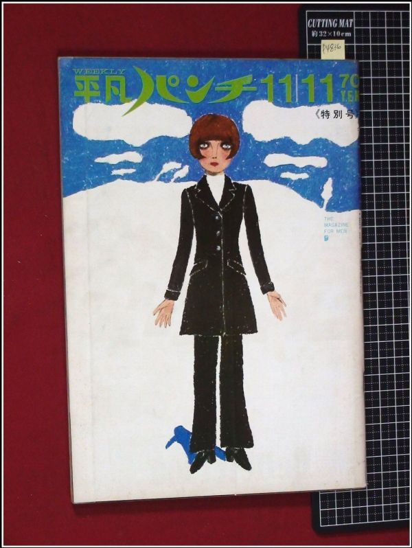 Yahoo!オークション - p4836『平凡パンチ S43 no.232』新藤恵美/松岡き...