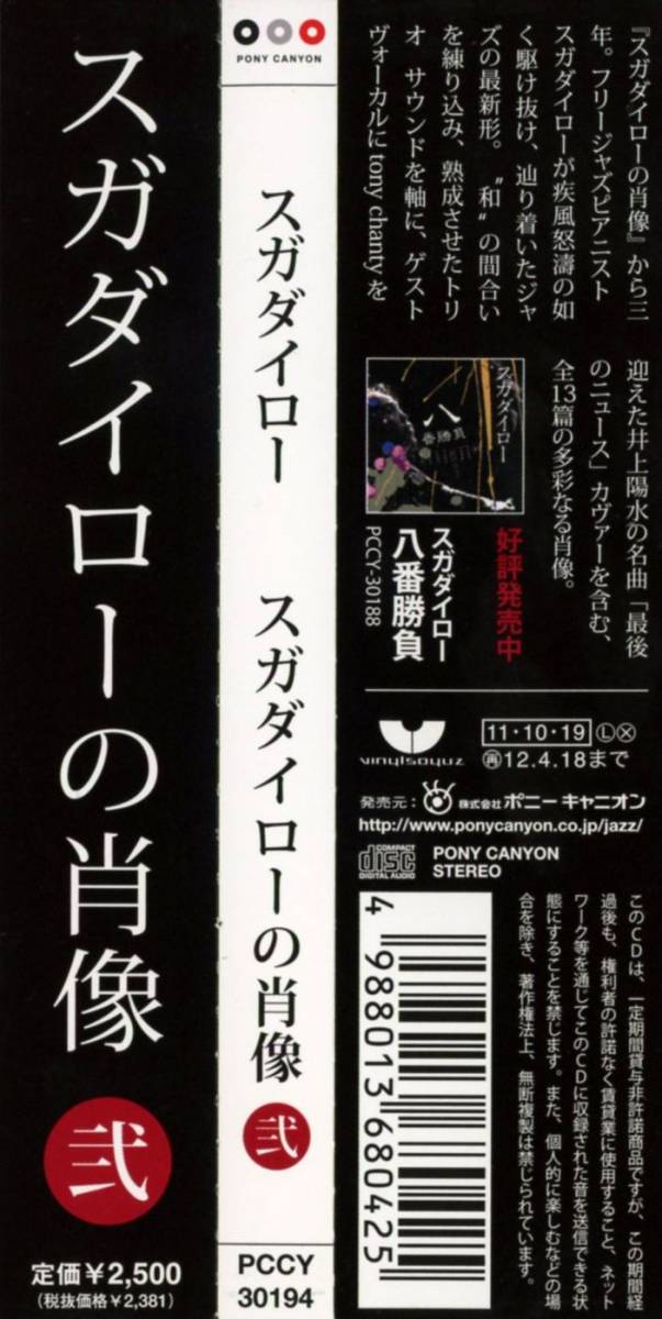 Yahoo オークション スガダイロー スガダイローの肖像 弐