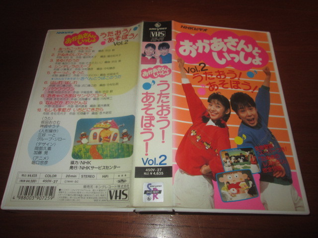 Yahooオークション Vhsビデオ おかあさんといっしょ うたおう あそ