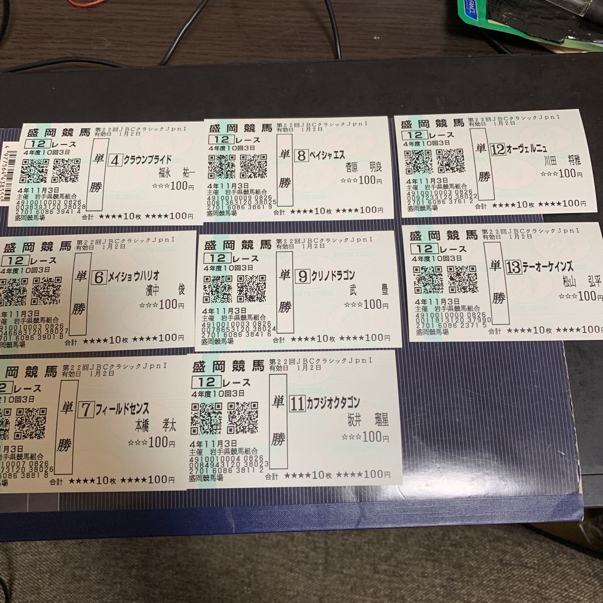 Yahoo!オークション - 11/3 JBCクラシック 盛岡競馬場 現地購入単勝馬...