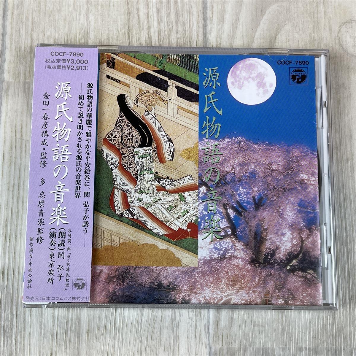 ほ221zk 朗読cd 源氏物語の音楽 谷崎潤一郎 新々訳 源氏物語 朗読 関弘子 紅葉賀より 花宴 明石 常夏 演奏 東京楽所朗読|売買されたオークション情報、yahooの商品情報