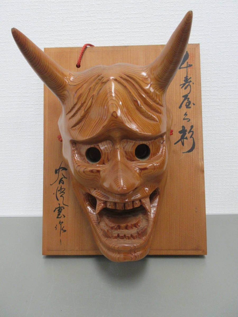 Yahoo!オークション - M0821 般若 お面 般若面 千寿屋久杉 魔除け 木彫...