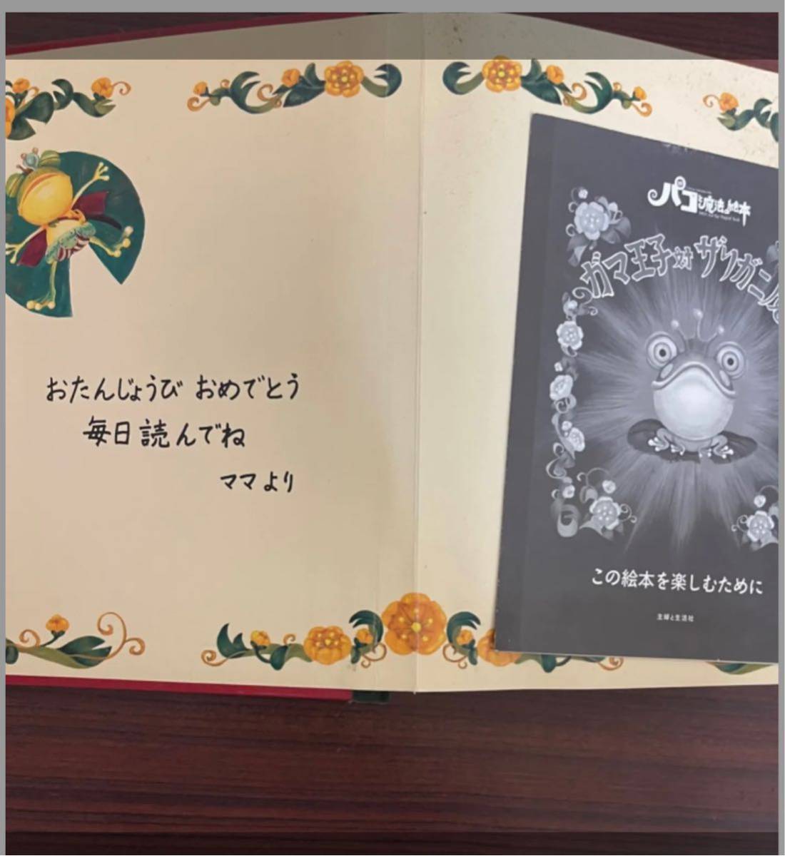 Yahoo!オークション - パコと魔法の絵本 ガマ王子対ザリガニ 魔人