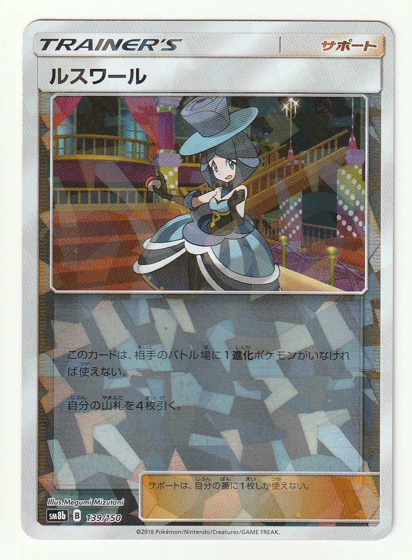 Yahoo!オークション - SM「エスワール」(SM8b 139/150)ホロキラ・美品