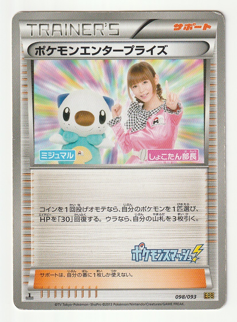 Yahoo!オークション - BW「ポケモンエンタープライズ」(EBB 098/093 ED...