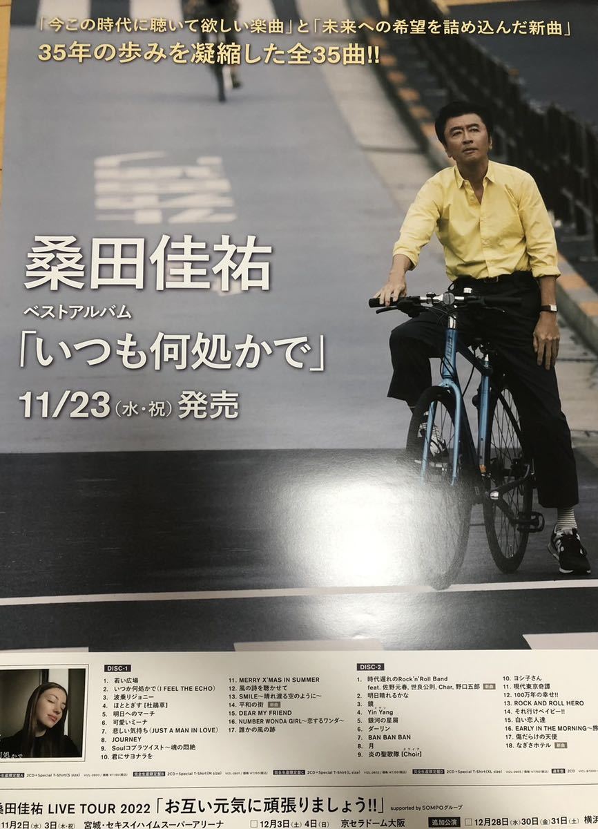 Yahoo オークション 桑田佳祐 ベストアルバム いつも何処かで Cd 店