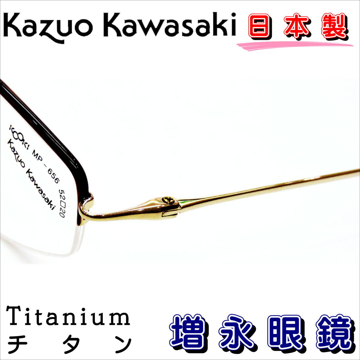 日本製 福井県 増永眼鏡 川崎和男 高級ナイロールフレーム MP-656/U-006(フルリム)｜売買されたオークション情報、yahooの商品情報をアーカイブ公開 - オークファン ...