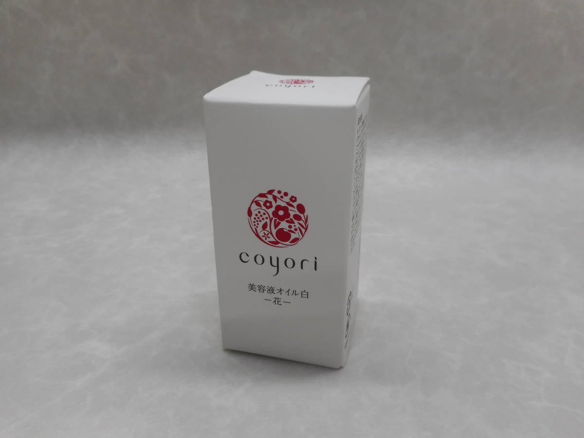 Yahoo!オークション - 未開封 #14413 coyori コヨリ 美容液オイル白ー...