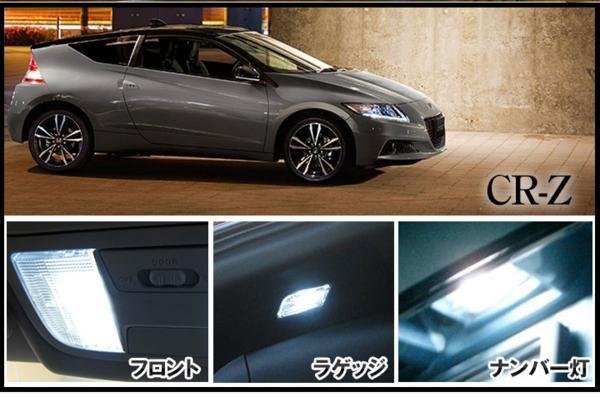 Yahoo!オークション - ホンダ CR-Z LEDルームランプ ZF1 ZF2 5点 セッ...
