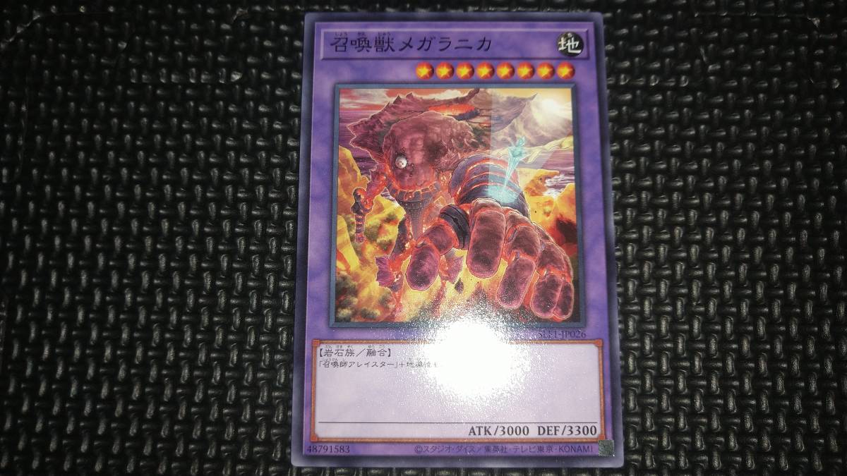 Yahoo!オークション - 遊戯王 召喚獣メガラニカ SLF1-JP026 6数量まで