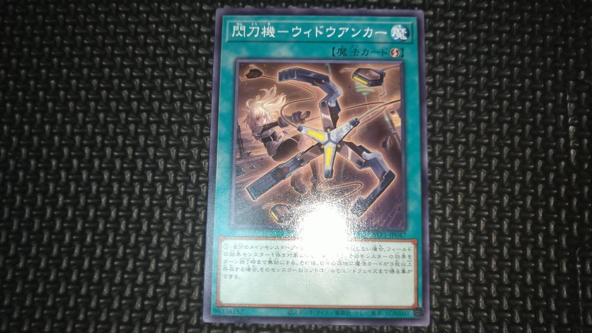 Yahoo!オークション - 遊戯王 閃刀機－ウィドウアンカー SLF1-JP047 7...