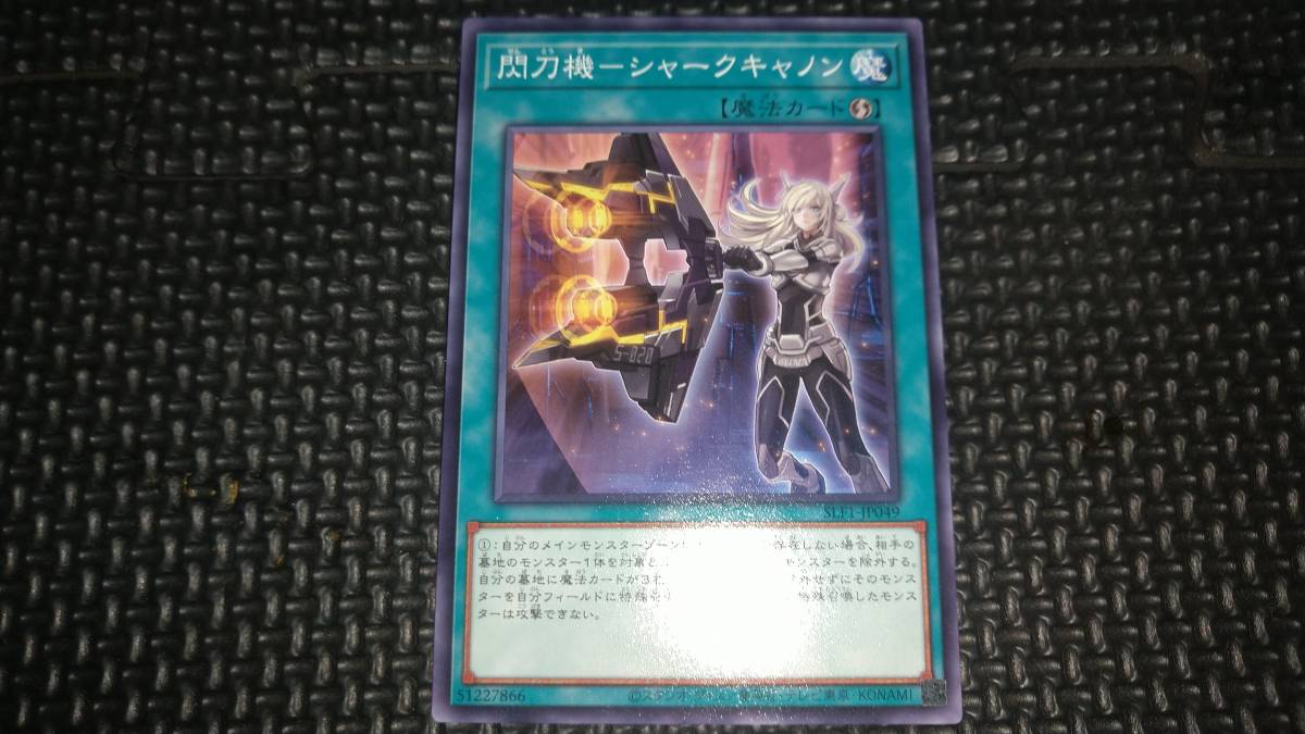 Yahoo!オークション - 遊戯王 閃刀機－シャークキャノン SLF1-JP049 6...