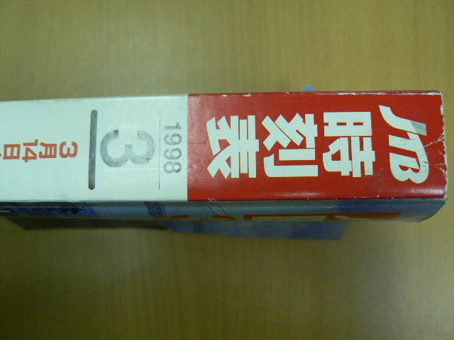 Yahoo!オークション - JTB 時刻表 1998年3月 B