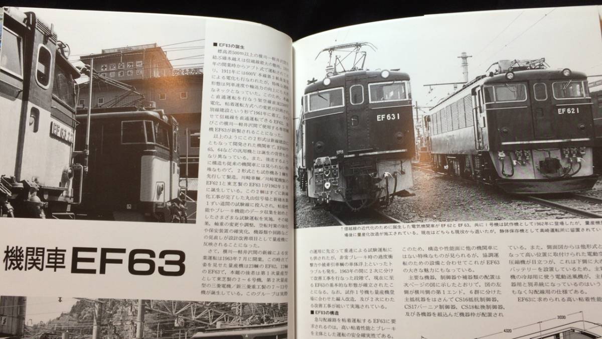 B 鉄道関連9 機関車EF63 全63P 機芸出版社 検 国鉄JR私鉄市電蒸気機関車SL新幹線車輛形式図(鉄道一般)｜売買されたオークション情報、yahooの商品情報をアーカイブ公開 ...
