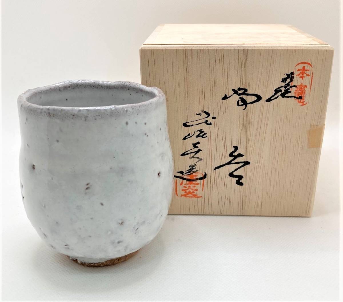 Yahoo!オークション - #2159 湯呑 陶器 兼田桂炎（英生） 木箱付