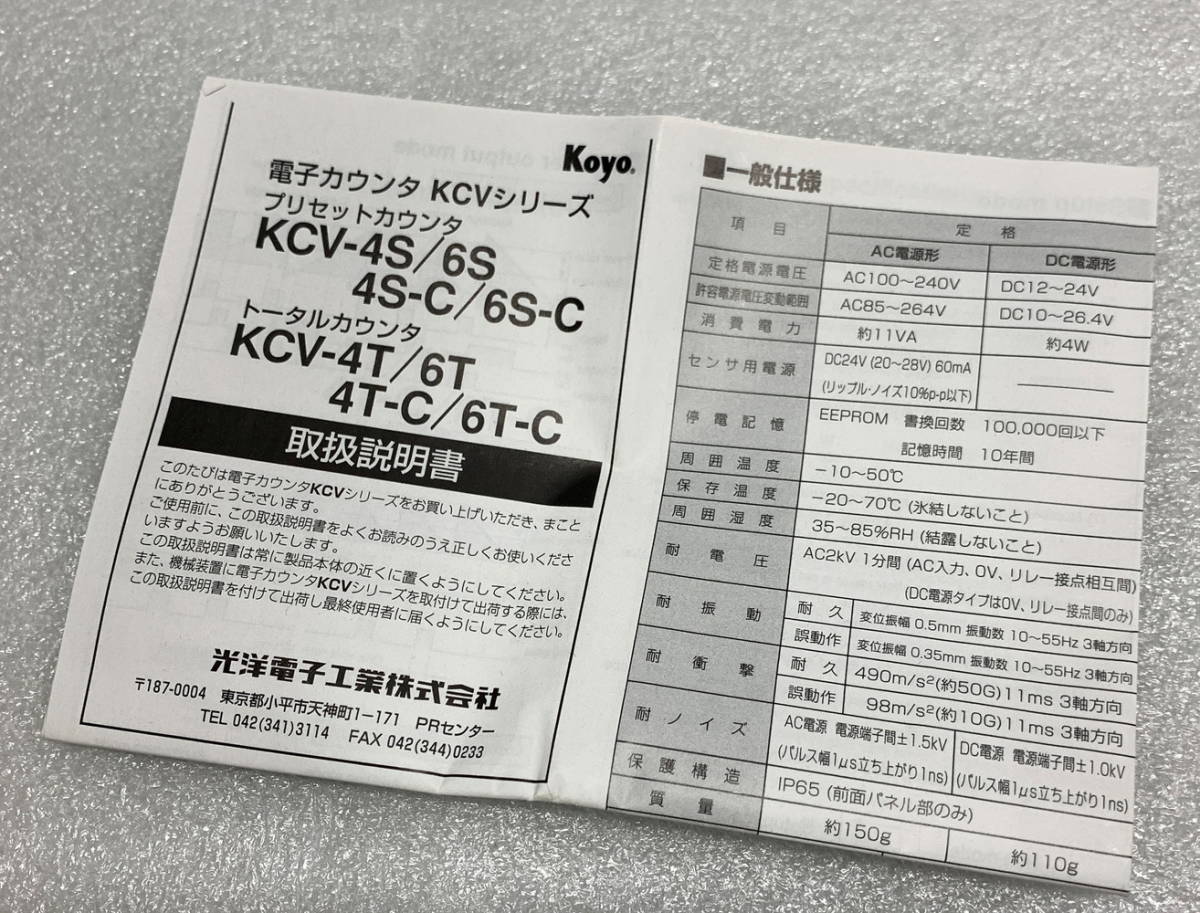 Yahoo!オークション - KOYO 電子カウンタ プリセットカウンター KCV-4...