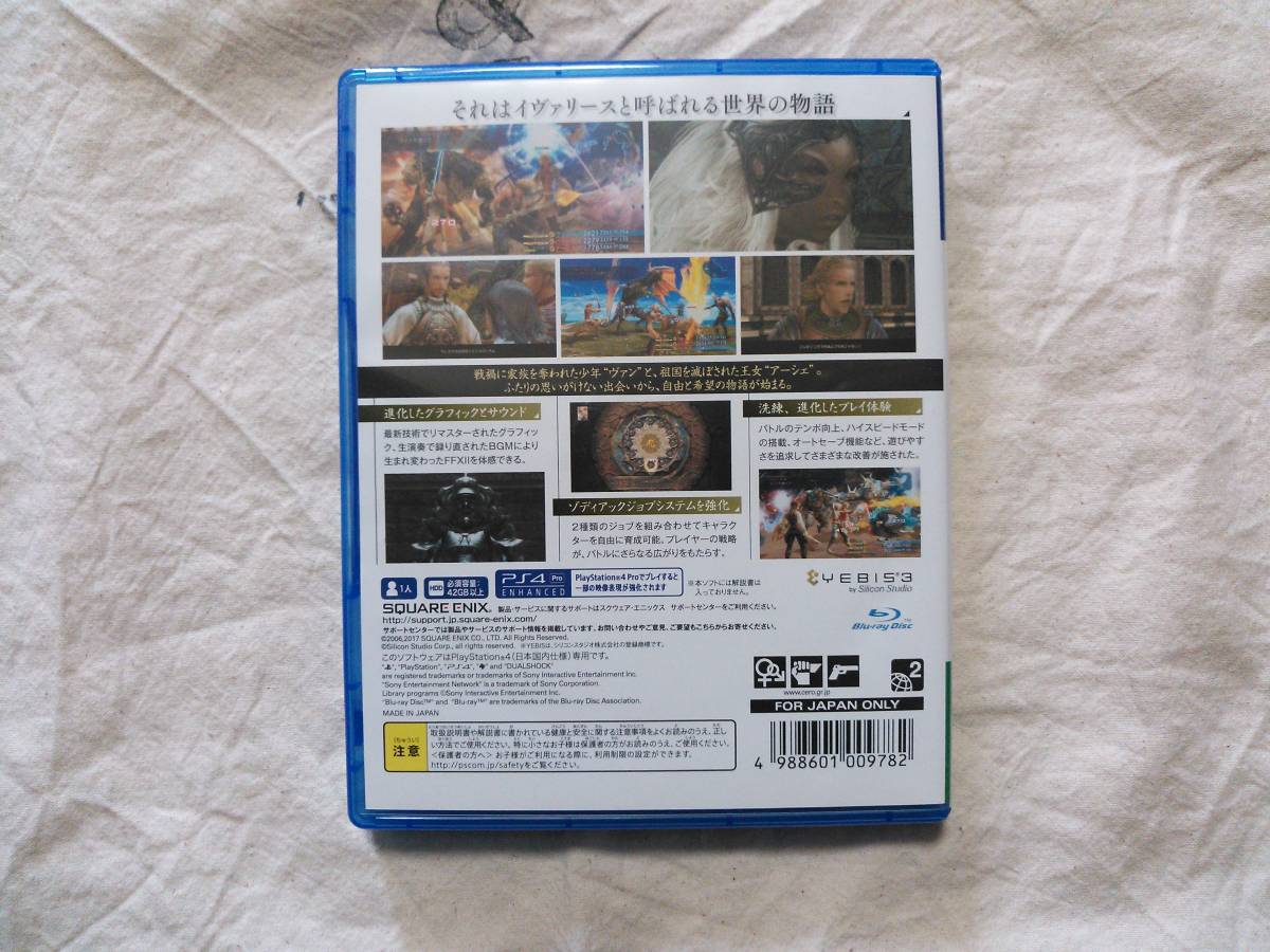 Yahoo!オークション - PS4 ファイナルファンタジーXII ザ ゾディアック...