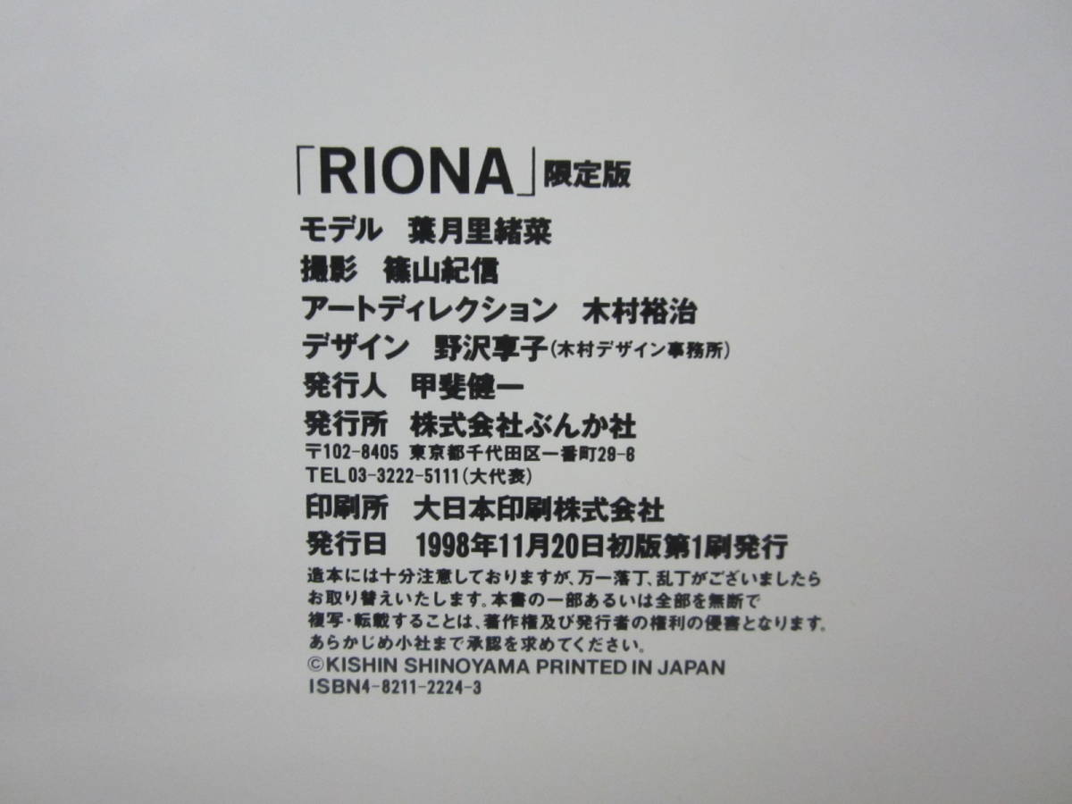 Yahoo!オークション - YC-0378 中古品 写真集 葉月里緒菜 写真集 RIONA...