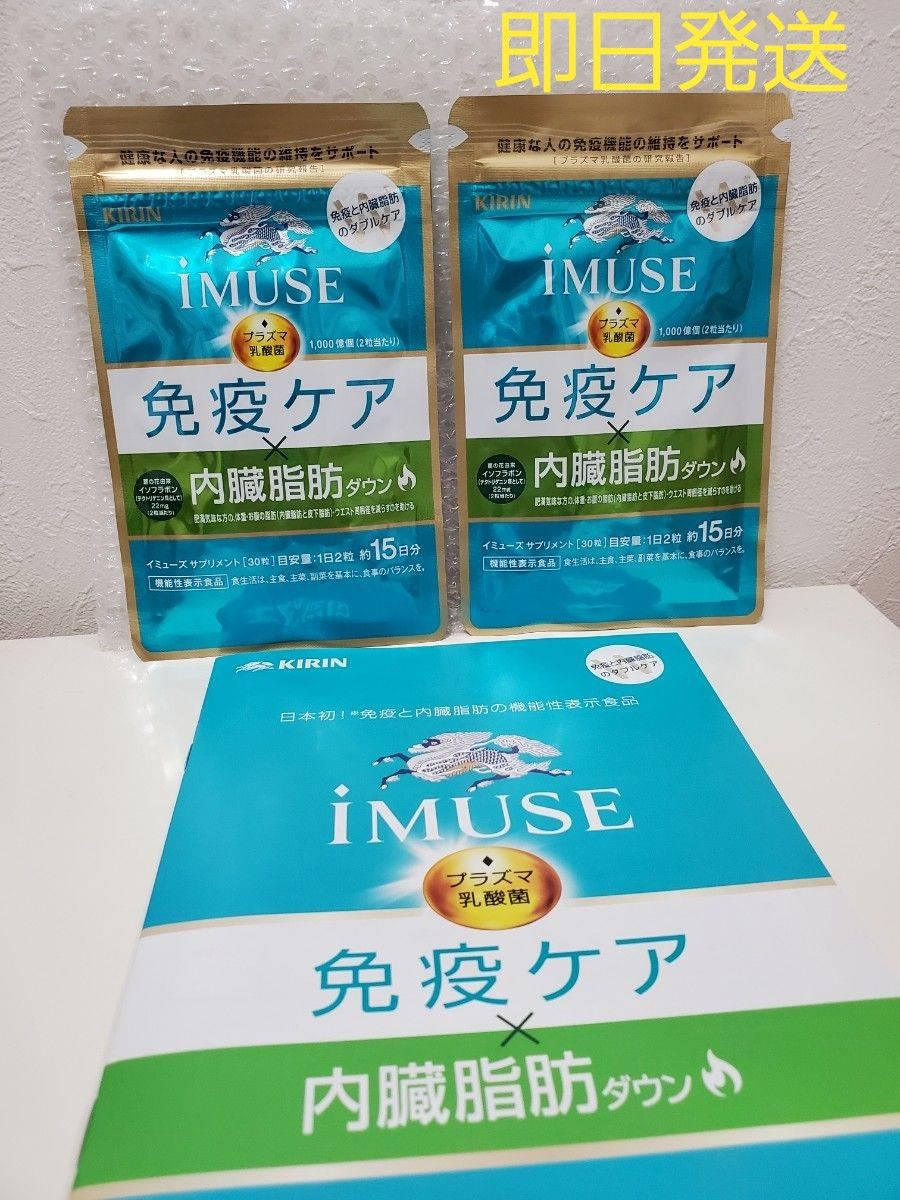 iMUSE 免疫ケア 内臓脂肪ダウン 15日分×2袋｜PayPayフリマ
