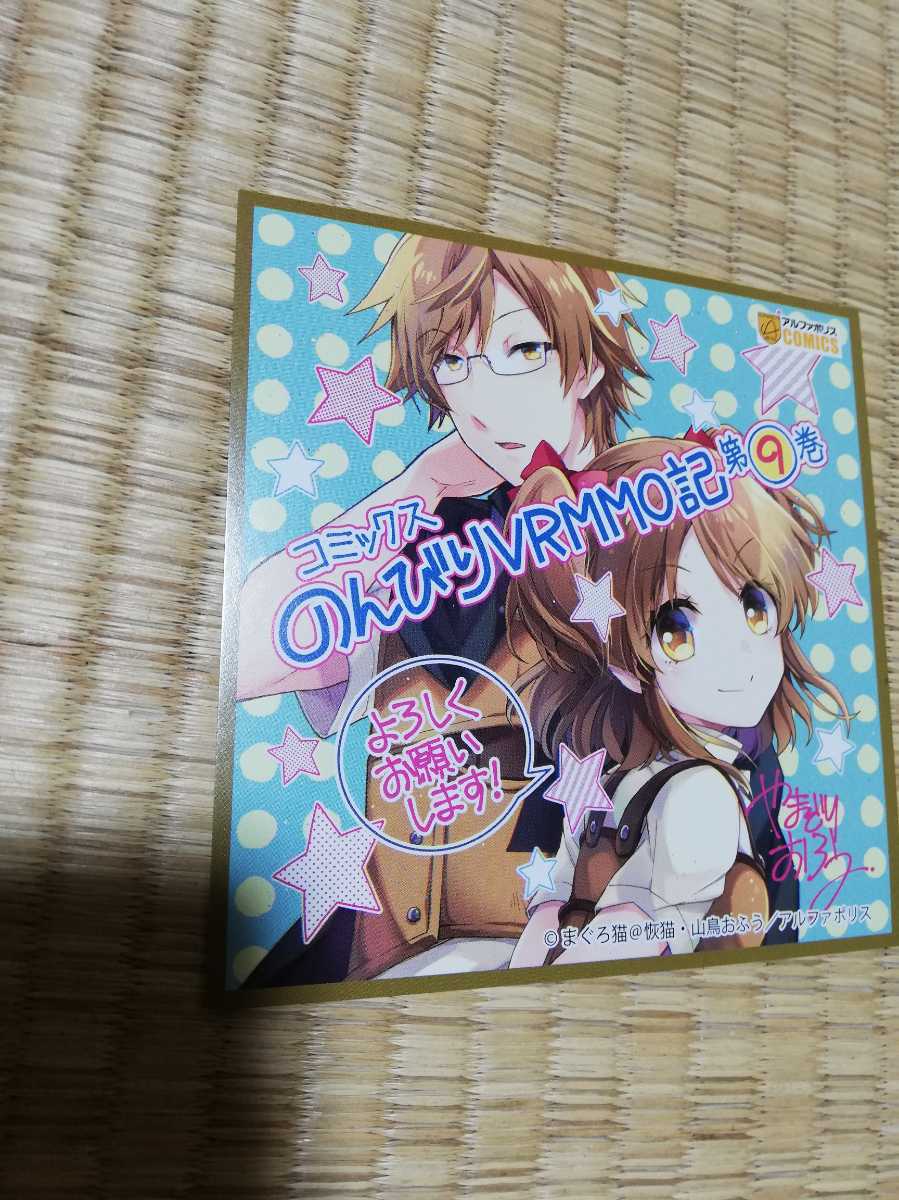 Yahoo!オークション - のんびりVRMMO記 ミニPOP