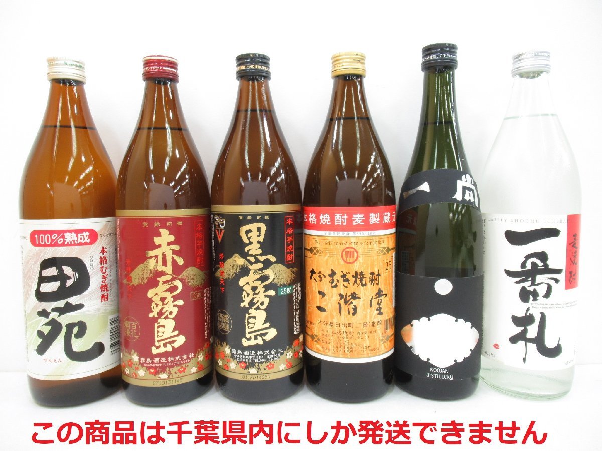 Yahoo!オークション - 【千葉県内限定】古酒 6本セット 焼酎 各種 芋 ...