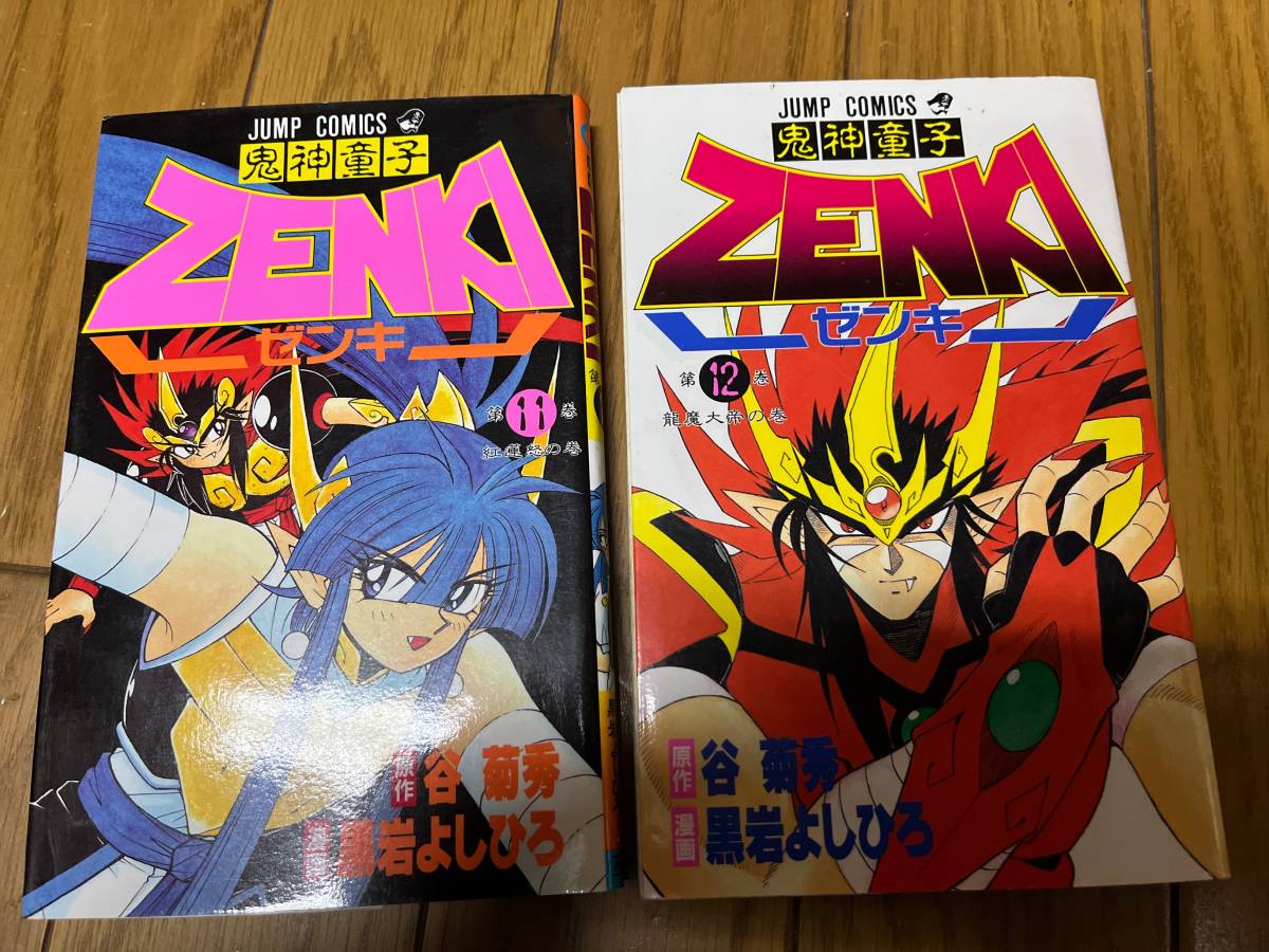 Yahoo!オークション - 鬼神童子 ZENKI -ゼンキ- 全12巻(完結)+流星超人...