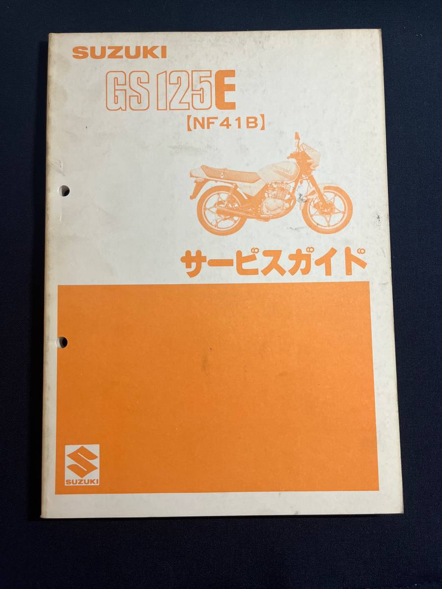 Yahoo!オークション - スズキ GS125E カタナ NF41B サービスガイド
