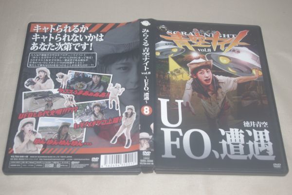 Yahoo!オークション - 〆みらくる 青空ナイト VOL.8 ～UFO 遭遇～ DVD...
