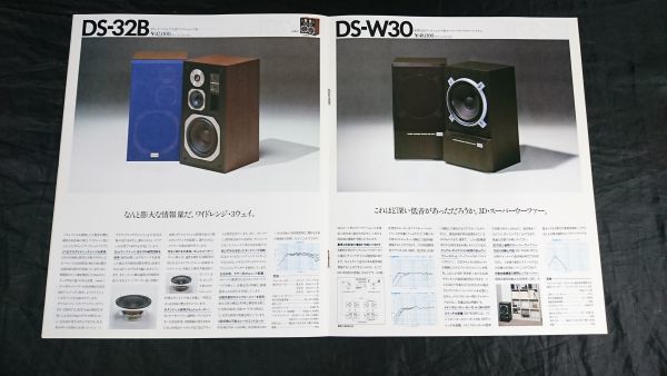 DIATONE(ダイヤトーン)スピーカーシステム カタログ 昭和56年2月 DIATONE(ダイヤトーン)スピーカーシステム カタログ 昭和56年2月