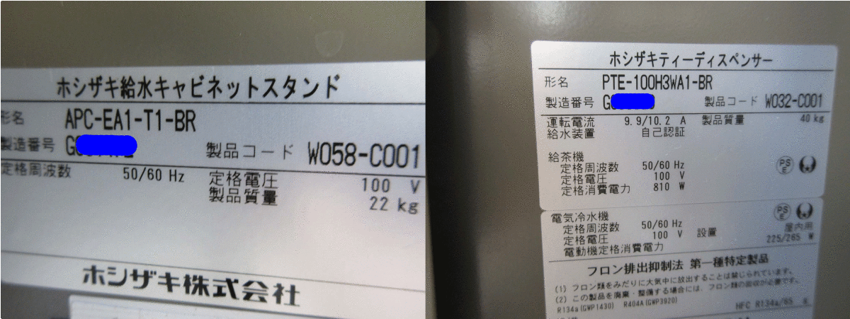 ホシザキ ティーディスペンサー PTE-100H3WA1-BR/APC-EA1-T1-BR 2017年製 単相100V 幅450㎜ BA298-3(その他)｜売買されたオークション情報 ...