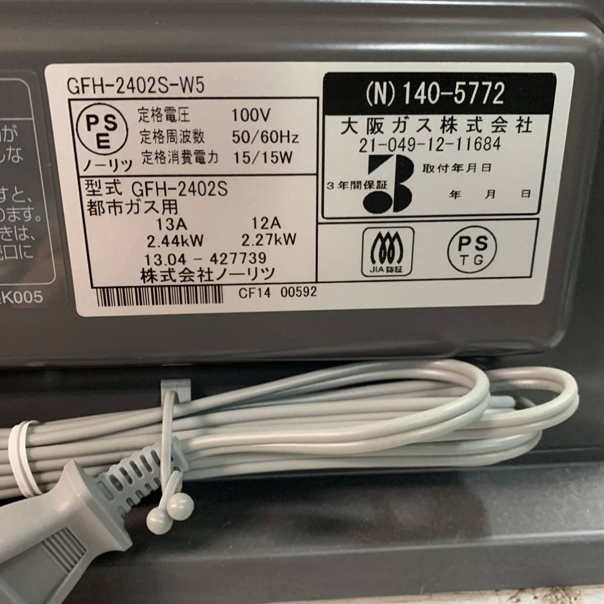 Yahoo!オークション - A1308 未使用品 大阪ガス OSAKA GAS 都市ガス13A...