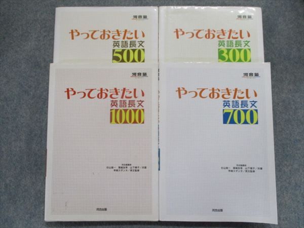 Yahoo!オークション - TJ93-016 河合出版 やっておきたい英語長文300/5...